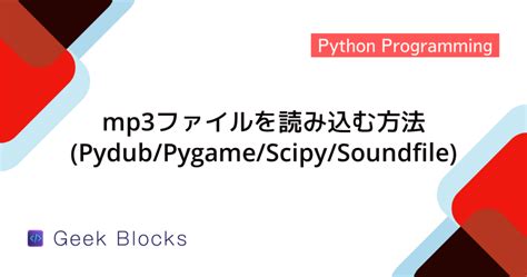 Python Winsoundモジュールの使い方 Windowsで音声を再生する