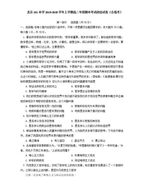 2020北京101中学高二上学期期中考试政治试题（合格考）含答案 教习网试卷下载