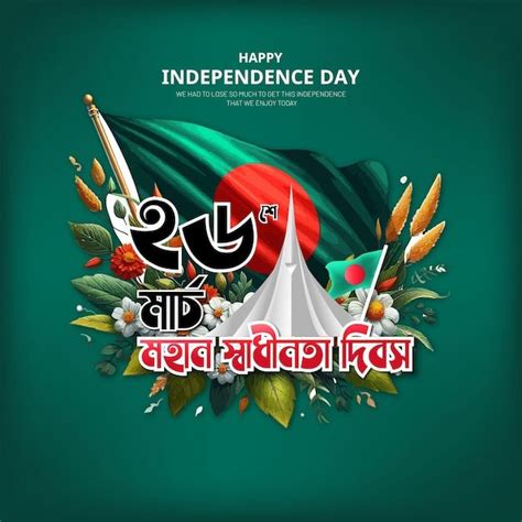 Ruhama 𝐇𝐚𝐩𝐩𝐲 𝐈𝐧𝐝𝐞𝐩𝐞𝐧𝐝𝐞𝐧𝐜𝐞 𝐃𝐚𝐲 26 𝐌𝐚𝐫𝐜𝐡 2025 🇧🇩 ২৬ শে মার্চ মহান স্বাধীনতা দিবস দীর্ঘ ৯ মাস