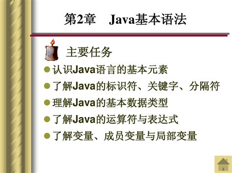 第2章 java基本语法 word文档在线阅读与下载 无忧文档