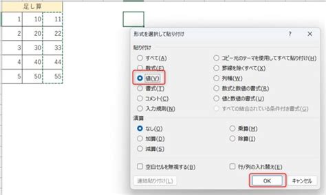 Excel エクセル ｜ 数式をコピーして値だけを貼り付ける方法