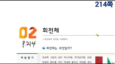 비상 중1 수학 교과서 210쪽~226쪽 풀이 Youtube