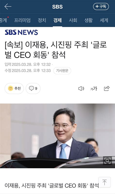 이재용 시진핑 주최 ‘글로벌 Ceo회동‘ 참석 ㄷㄷㄷㄷㄷㄷ 유머 움짤 이슈 에펨코리아