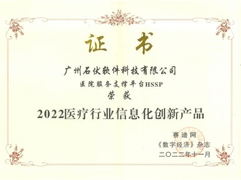 关于我们 石伏软件 医院服务支撑平台 医院内控管理系统 医院项目管理系统 医院oa协同办公管理系统 医院科研管理 医务管理系统 医院人力资源管理系统 纪检监察管理系统 医院合同管理系统