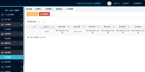 基于ssm的小区物业管理系统源码数据库 Csdn博客