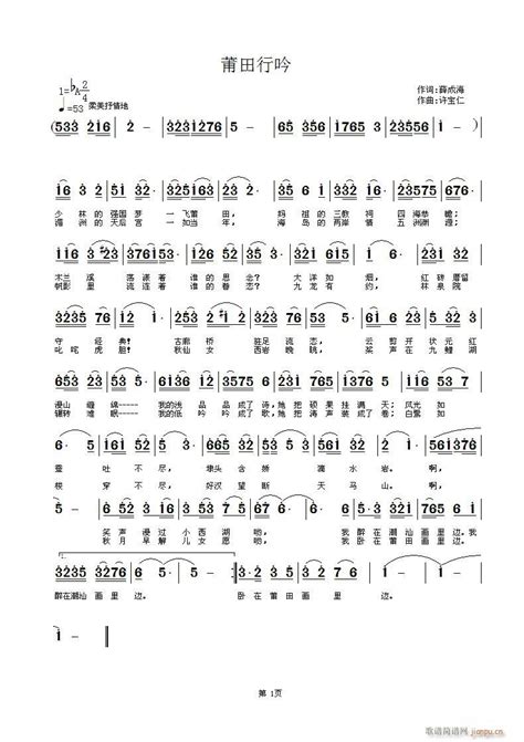 莆田行吟 词 曲许宝仁 歌谱简谱网
