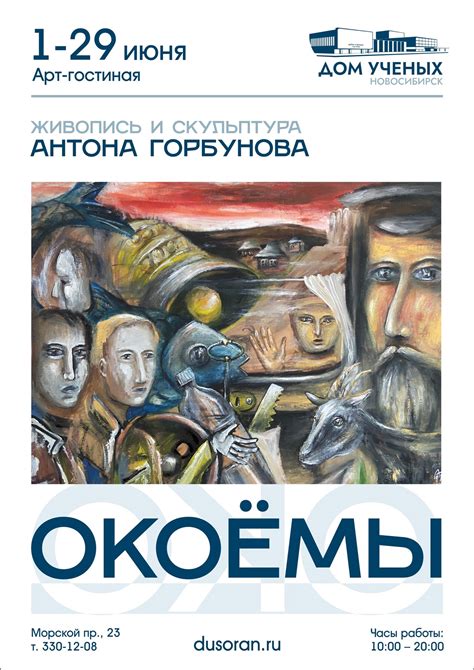 Выставка графики Антона Горбунова