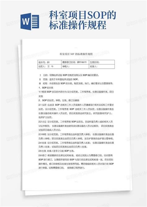 科室项目sop的标准操作规程word模板下载编号lpezwjdm熊猫办公 科室项目sop的标准操作规程word模板下载编号lpezwjdm熊猫办公