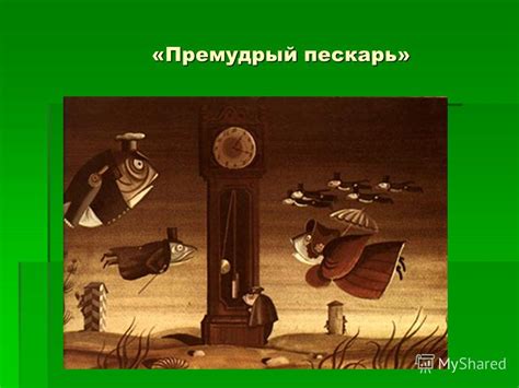 Презентация на тему: "Иллюстрации к сказкам М.Е.Салтыкова-Щедрина ...