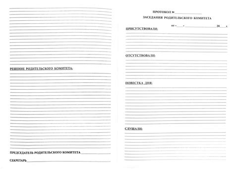 Протокол родительского комитета образец 69 фото