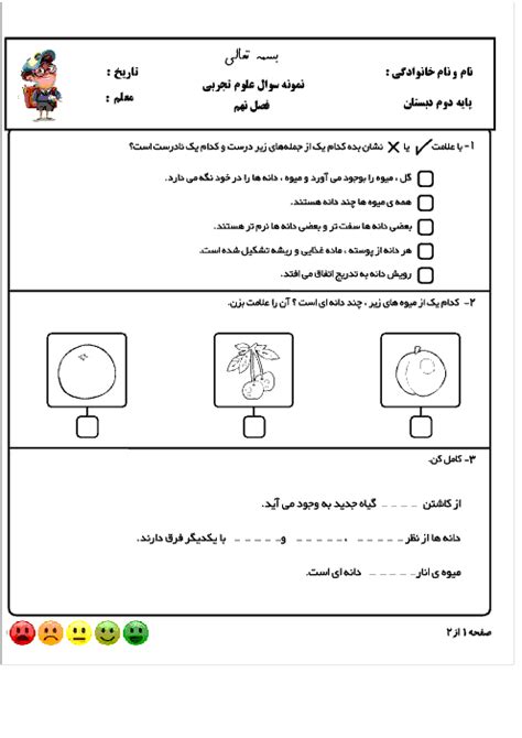 آزمون علوم تجربی دوم دبستان شهید صدری فصل 9 سرگذشت دانه گاما