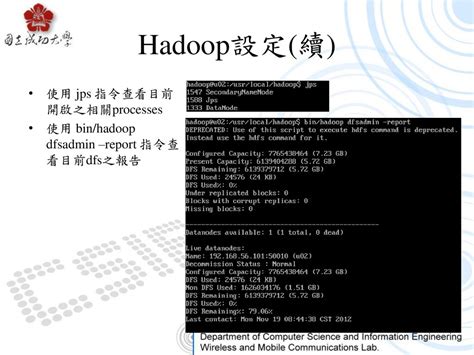 雲端分散式計算平台 Hadoop安裝使用 Ppt Download