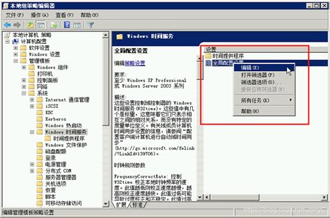 Windows环境下时间服务器（ntp）的创建与应用windows Ntp服务设置 层级 Csdn博客