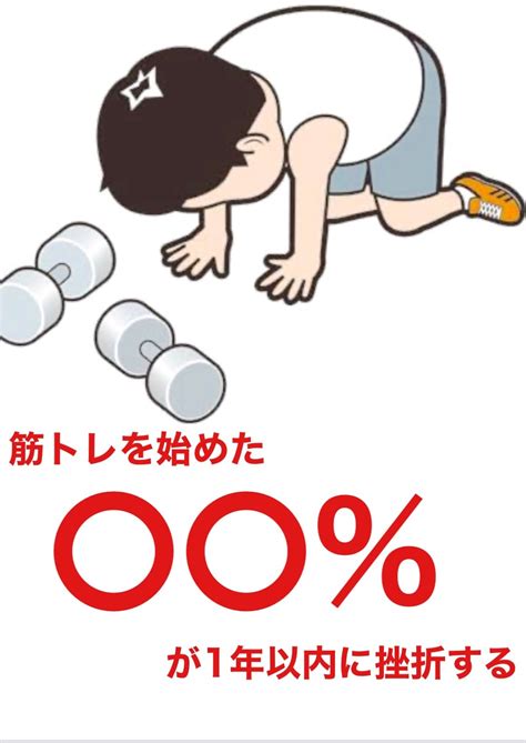 挫折しないコツ マッスルくさかの ちよっこし イイ話