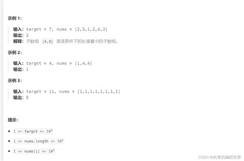 力控算法每日一练：209 长度最小的子数组（java力控遍历 Csdn博客