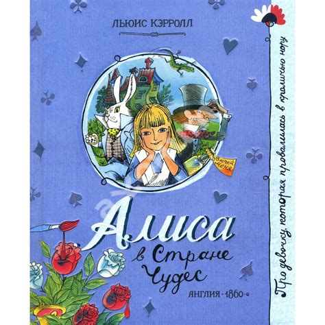 Купити книгу Алиса в Стране Чудес Льюис Кэрролл 978 5 9287 3210 3 в Києві Україні ціна в