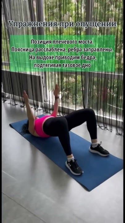 ПРОЛАПС ОПУЩЕНИЕ ОРГАНОВ МАЛОГО ТАЗА😞 тренер зож Stretching гибкая спина Fitness Running