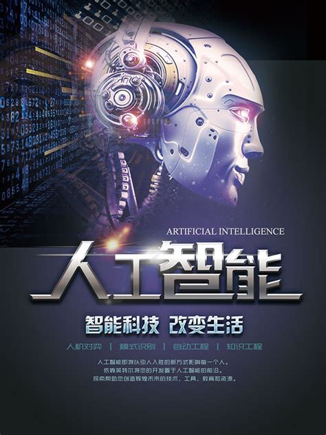 人工智能图片海报人工智能图片未来 伤感说说吧