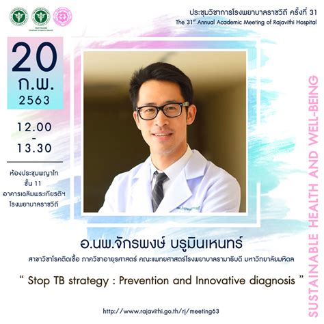 Stop Tb Strategy โรงพยาบาลราชวิถี กรมการแพทย์