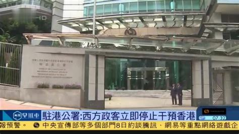 驻港公署：西方政客立即停止干预香港凤凰网视频凤凰网