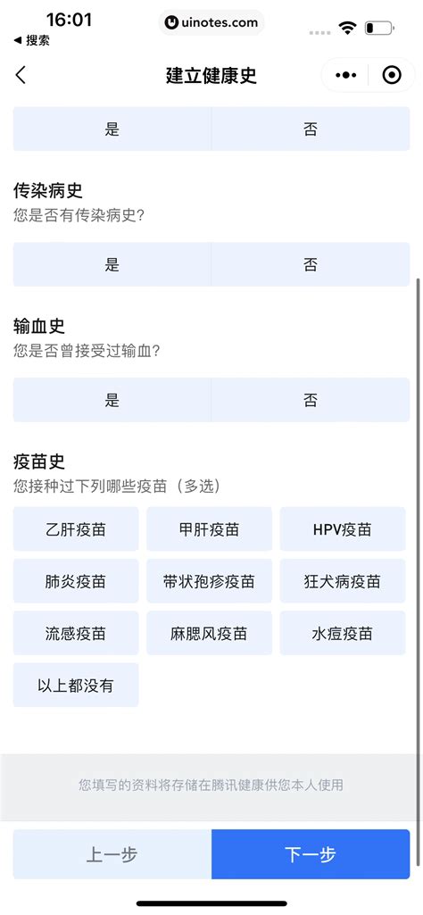 腾讯健康小程序 App 截图 426 Ui Notes