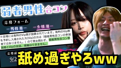 たぬかな主催の弱者男性合コンが酷すぎて爆笑するおおえのたかゆき【20230914】 Youtube