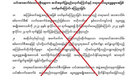 Nug အကြမ်းဖက်အဖွဲ့၏ ထုတ်ပြန်ချက်များမှာ ဘာအကျိုးသက်ရောက်မှုမှ မရှိကြောင်း သုံးသပ
