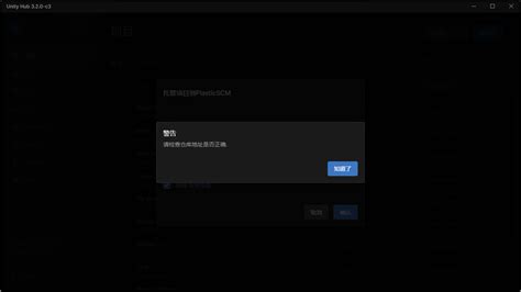 无法将已有的本地项目托管到plasticscm 技术问答 Unity官方开发者社区