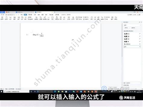Word公式编辑器怎么弄 天奇数码