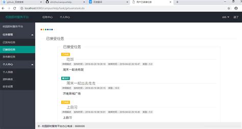 Java校园即时服务平台（计算机课程设计）校园帮项目校园即时服务平台 Csdn博客