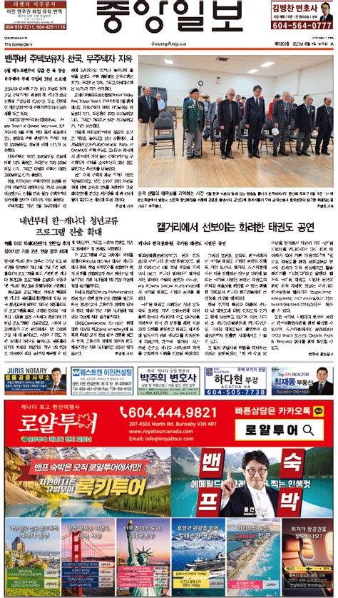 2023년 6월 7일 E 뉴스 밴쿠버 중앙일보