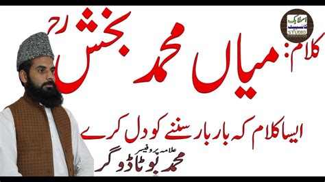 Kalam Mian Muhammad Bakhsh Saif Ul Malook Best Punjabi Kalam M