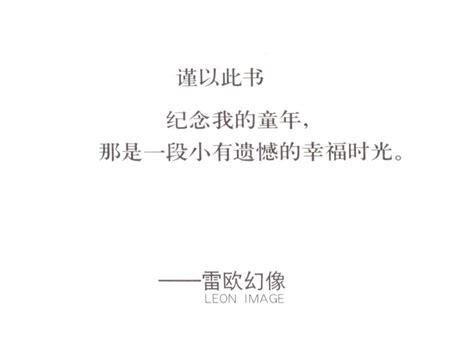 谁还记得《查理九世》感人的话——谨以此书，纪念我的童年，那是段小有遗憾的幸福时光 哔哩哔哩