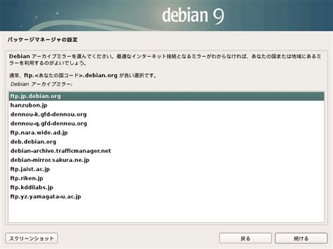 Linux Os Debian 99 Stretchをインストールして自習用の評価環境を作成する レムシステム エンジニアブログ