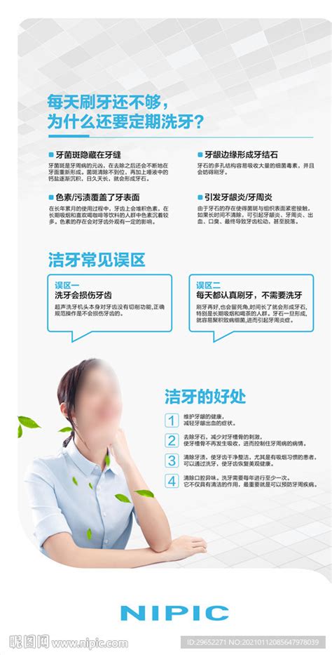 为什么要定期洗牙设计图 PSD分层素材 PSD分层素材 设计图库 昵图网