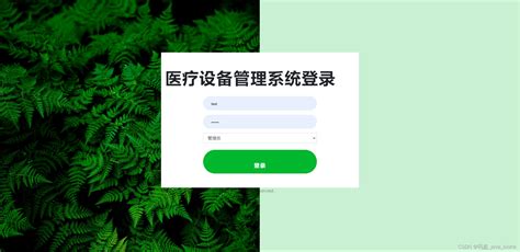 基于javaweb的医疗设备管理系统java医疗管理系统 Csdn博客