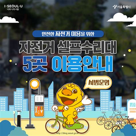 서울시 내 손안에 서울