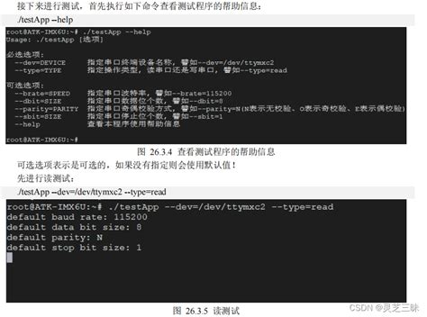 嵌入式课程设计 使用 tini4412配合交叉编译环境 完成串口助手的制作（已解决主机与设备通过网线ftp连接和交叉编译环境的部署问题