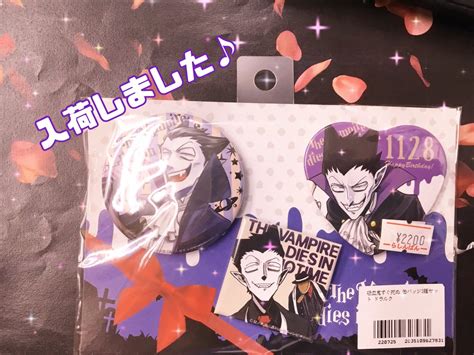らしんばん池袋本店 乙女ロードサイド on Twitter 吸血鬼すぐ死ぬ 缶バッジ3種セット ドラルク と ロナルド が入荷しまし