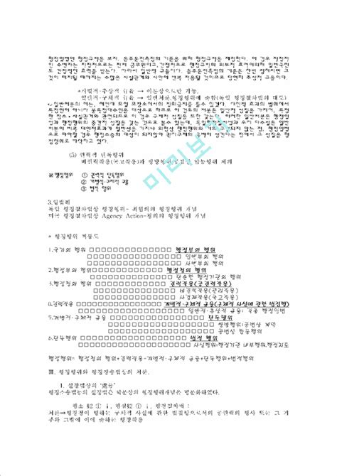 행정행위의 의의 올레포트