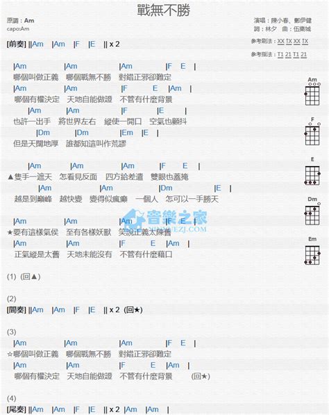 陈小春战无不胜尤克里里谱弹唱版 A调和弦谱 酷玩吉他