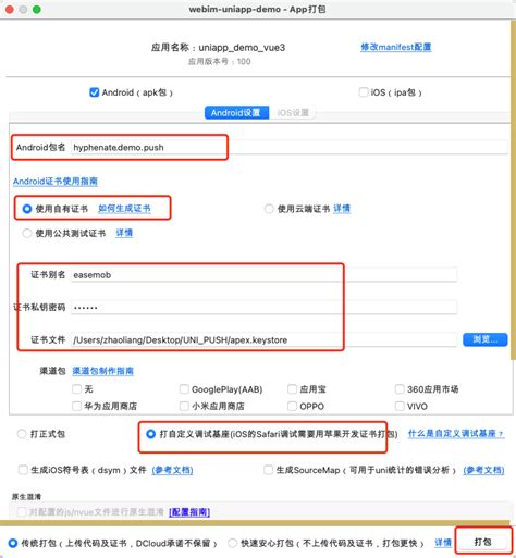 使用 Uni App 离线推送插件 环信 Im 文档