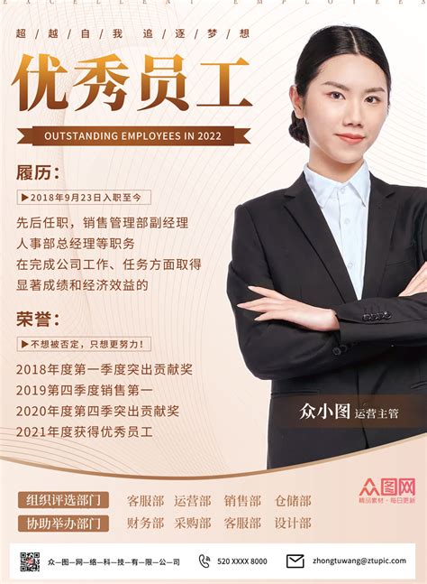 优秀员工海报素材 优秀员工海报图片 优秀员工海报模板 设图网