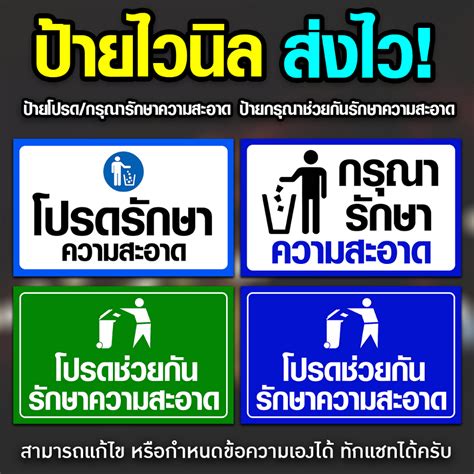 [[ส่งไว]] ป้ายไวนิลพิมพ์อิงค์เจ็ต คุณภาพสูง ป้ายโปรด กรุณารักษาความ