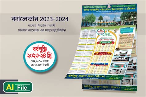 Bangla Arabic Calender 2023 Shorif Art