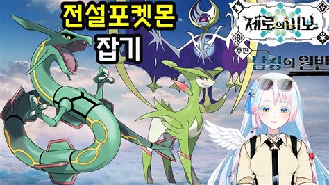 츠지 세츠카 Ch つじ せつか Tsuji Setsuka 포켓몬 번외편 배포 전설포켓몬 잡기 제로의 비보 남청의원반 스칼렛 Dlc 2월 13일까지 치지직 구독