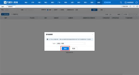 亚马逊外贸店铺授权SP API 万里牛