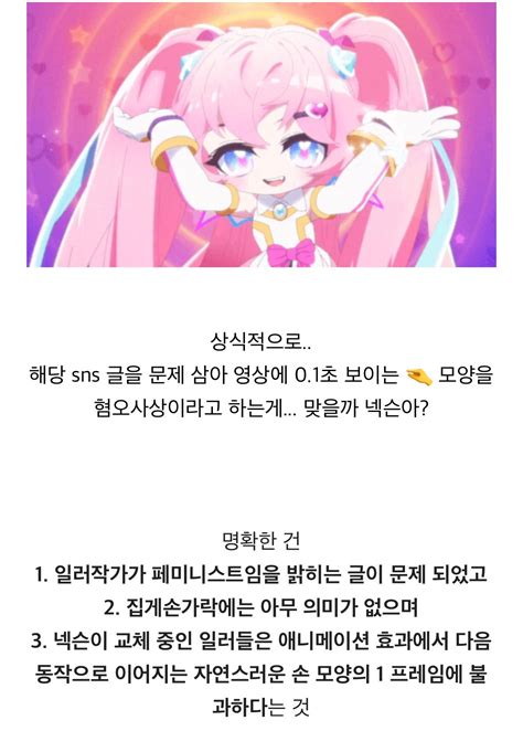 [여시잠입2] 여시 넥슨 이번 사건은 페미배척이다 유머 움짤 이슈 에펨코리아