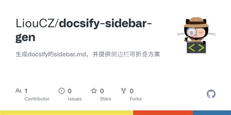 GitHub LiouCZ docsify sidebar gen 生成docsify的sidebar md并提供侧边栏可折叠方案