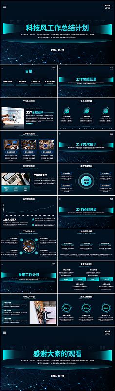 Ppt模板 科技风 花瓣网 陪你做生活的设计师 科技风工作计划
